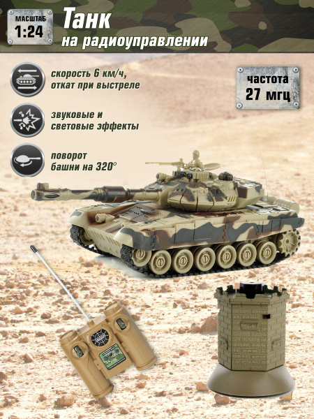 Танк на радиоуправлении, Veld Co/Танк игрушка 1 шт/Военная техника ...