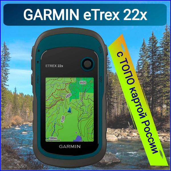 Навигатор Garmin eTrex_eTrex 22x - купить по низкой цене в интернет-магазине OZON (643205587)