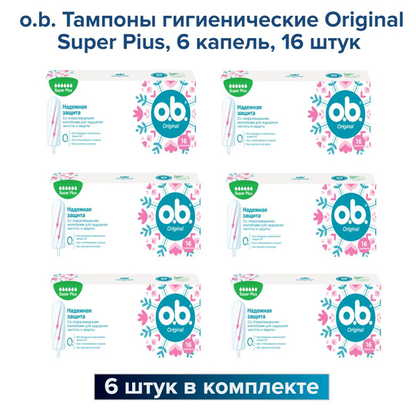 O.B. Тампоны гигиенические Original Super Plus, 6 капель, 16 шт, 6 ...