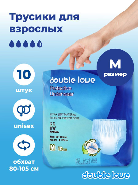 Подгузники трусы впитывающие для взрослых Double love размер М (обхват ...