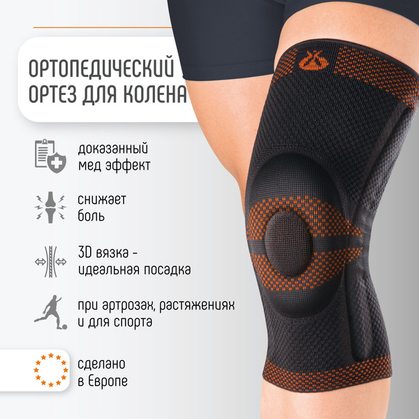 Наколенники ортопедические для суставов ORLIMAN ортез на коленный ...