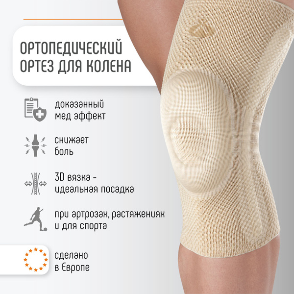 Наколенники ортопедические для суставов ORLIMAN ортез на коленный ...