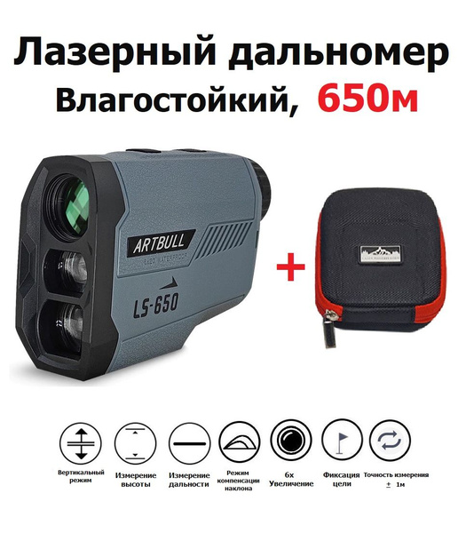 Лазерный дальномер для охоты 650м с чехлом ARTBULL LS-650 купить на ...