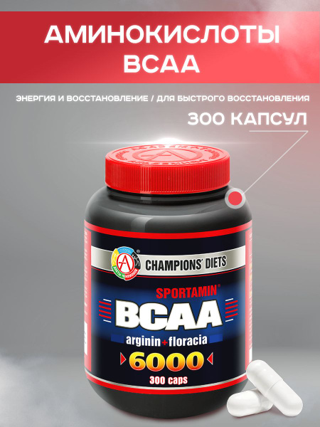 BCAA/спортивное питание/Аминокислоты/предтренировочный комплекс ...