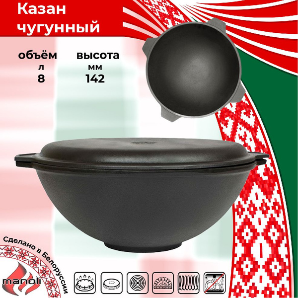 Казан чугунный Manoli 8л крышка-сковорода - купить по выгодной цене в ...