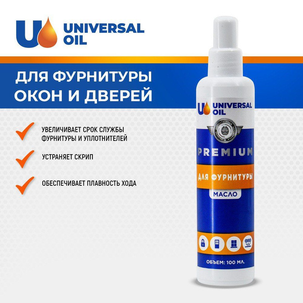 Масло-смазка для фурнитуры окон и дверей Universal Oil 100 гр. - купить ...