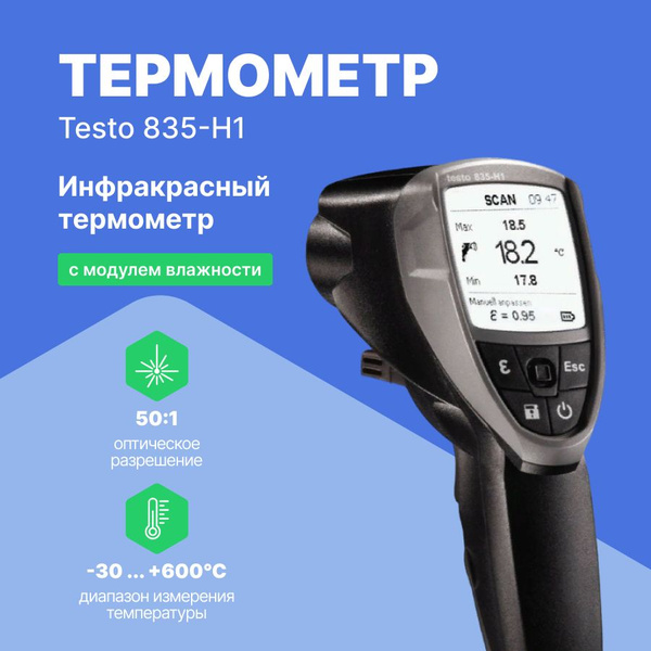 Testo 835-H1 - ИК-термометр с интегрированным модулем влажности ...