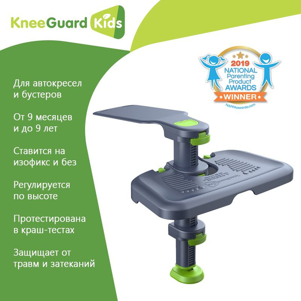 Подножка для автокресла KneeGuardKids от 9 месяцев до 9 лет - купить с ...
