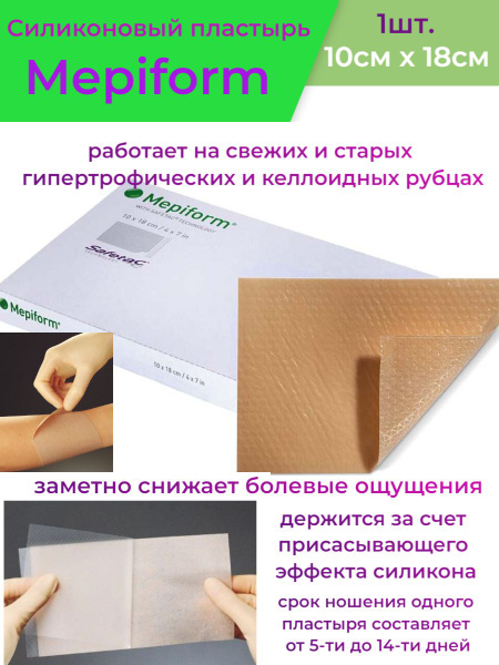Форма mepiform patch (форма Mepiform) 10 см x 9 см Scar plaster scar ...