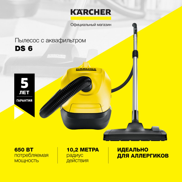 Бытовой пылесос Karcher DS 6, черный, желтый - купить по низким ценам в интернет-магазине OZON ...