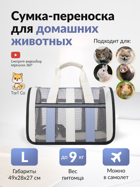 Переноска для кошек и собак, сумка для животных в путешествие, в ...