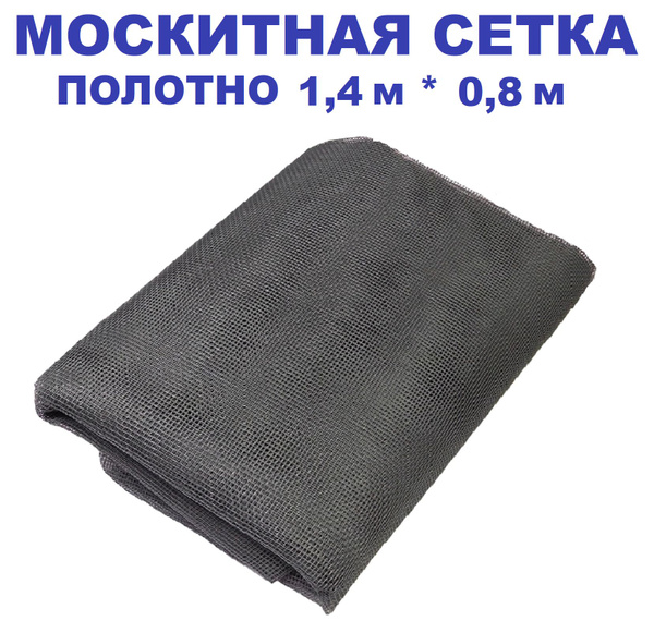 Москитная сетка на окна серая "OKNO-V" - полотно 1,4 м * 0,8 м купить ...