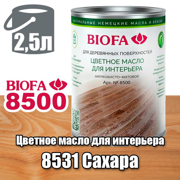 Масло-воск Biofa Биофа 8500 Цветное масло для интерьера 2.5 л., 8531 Сахара - купить с доставкой ...