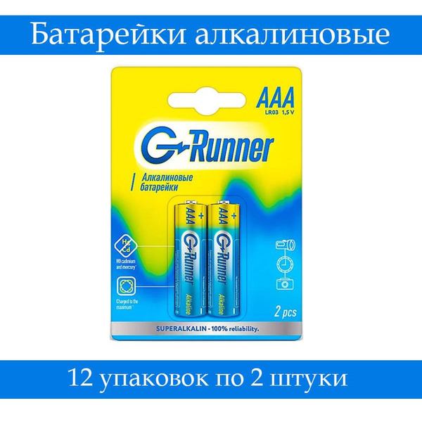 Батарейки алкалиновые "G-runner" AAА/LR03, 1,5 V, 12 упаковок по 2 штуки купить на OZON по ...