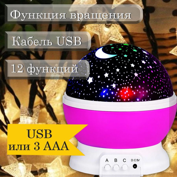 Купить Проектор Звездное небо/ Светильник Ночник звездное небо ...