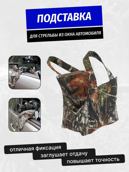 Подушка для стрельбы - купить с доставкой по выгодным ценам в интернет ...