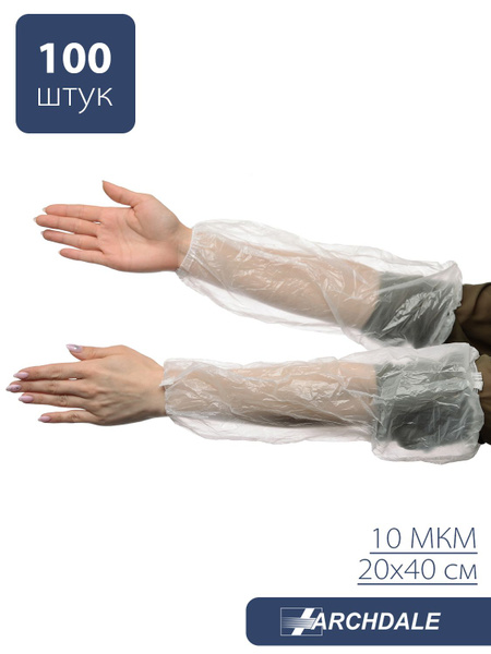 ARCHDALE Нарукавники гигиенические, 100, Универсальный, Полиэтилен ...