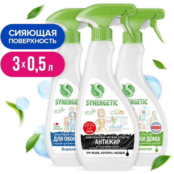 Набор средств для уборки дома Synergetic. 3шт. * 500мл. - купить с доставкой по выгодным ценам в ...