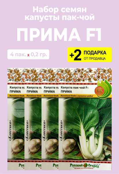 Капуста Проверенные семена Пак чой_коричневый - купить по выгодным ...