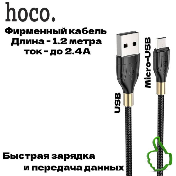 Кабель microUSB, USB hoco U92_USB_microUSB - купить по низкой цене в ...