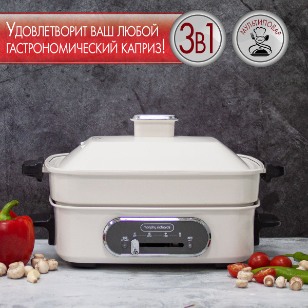Мультиварка Morphy Richards Multifunction мультиповар 3л - купить по ...