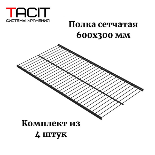 TACIT Комплектующие гардеробной системы,4шт - купить с доставкой по ...