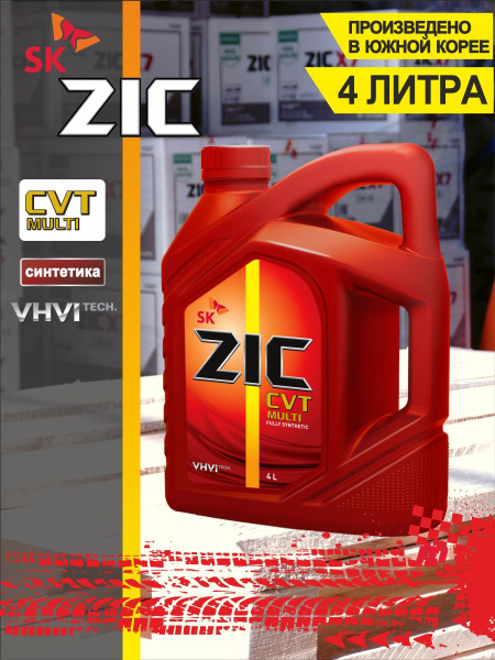 Трансмиссионное масло ZIC CVT MULTI для вариаторов синтетическое 4 л ...