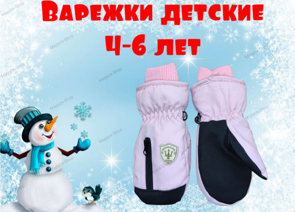 Miayo Варежки купить на OZON по низкой цене (794990113)