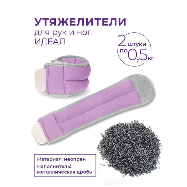 Утяжелители для рук и ног / Грузы для художественной гимнастики INDIGO ...