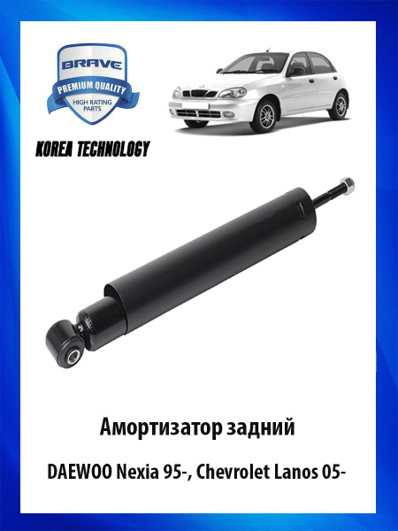 Амортизатор задний DAEWOO Nexia, Chevrolet Lanos Деу Нексиа Шевроле ...