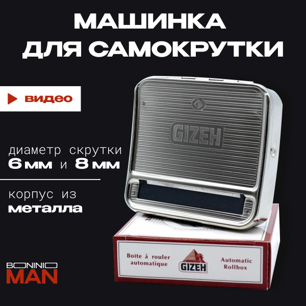 Машинка для самокруток 6 мм и 8 мм и набивки гильз табаком ...