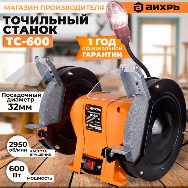 Станок точильный Вихрь 72/7/4, 72/7/4, 600 Вт - купить в интернет ...