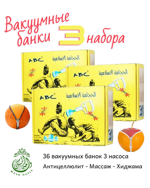 Набор вакуумных массажных банок, банки для кровопускания (хиджамы ...