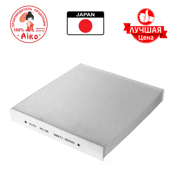 Фильтр салонный Aiko AC106 - купить по выгодным ценам в интернет ...