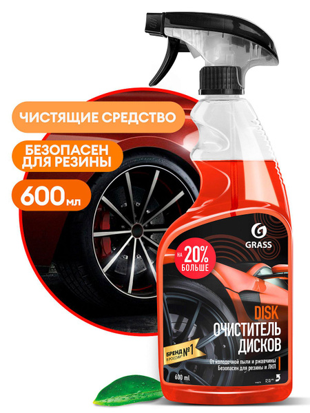 Очиститель дисков Grass - купить по выгодным ценам в интернет-магазине ...