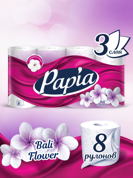 Туалетная бумага Papia Bali Flower ароматизированная, белый, 3 слоя, 8 ...