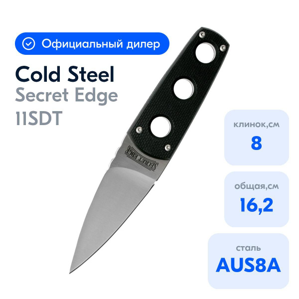 Нож туристический Cold Steel Secret Edge 11SDT, длина лезвия 8 см ...