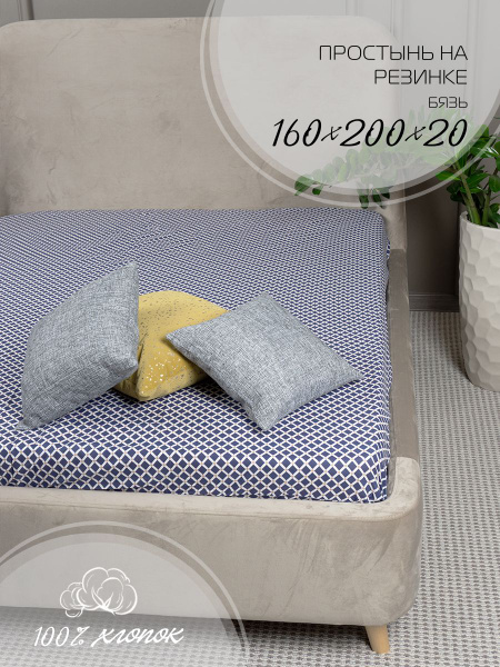 Простыня GALTEX Простыни на резинке 160х200 бязь, 160x200, темно-синий ...
