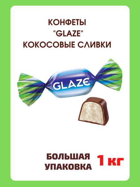 Конфеты Глейс со вкусом кокосовых сливок, 2 шт. по 500 г - купить с ...
