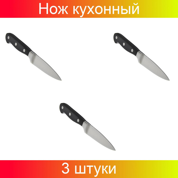 Купить SATOSHI Старк Нож кухонный овощной 9см, кованый 3 штуки по ...
