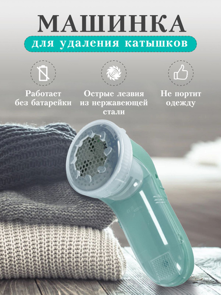 Машинка для удаления катышков Catvil машинка_катышков - купить по ...