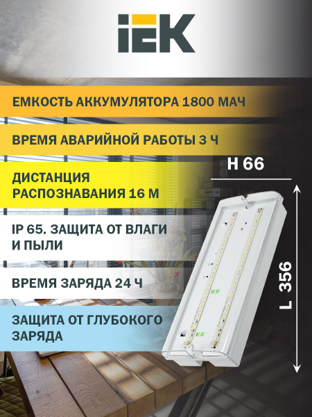 Светильник аварийный ДПА 5042-3 постоянного/непостоянного действия 3ч IP65 IEK купить на OZON по ...
