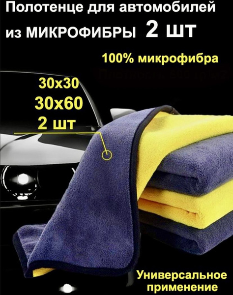Набор тряпок из микрофибры двухслойной для пола, универсальная салфетка ...
