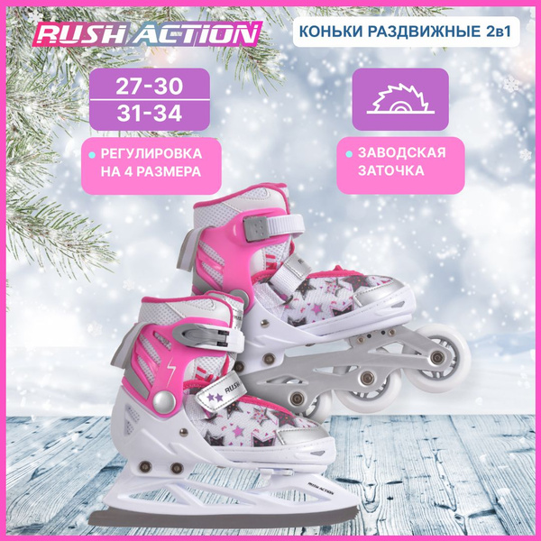 Коньки раздвижные ледовые RUSH ACTION размер 35, 36 - купить с ...