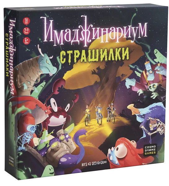 Настольная игра Имаджинариум: Страшилки - купить с доставкой по ...