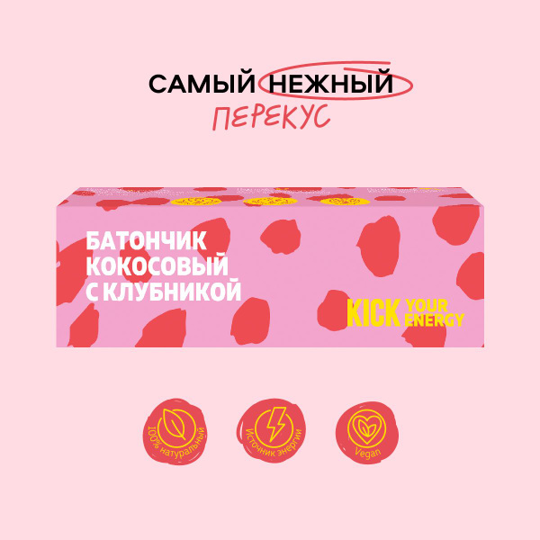 Шоколадный батончик KICK YOUR ENERGY кокосовый, с клубникой, в шоколаде ...