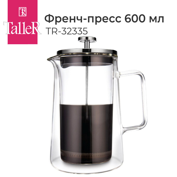 Френч-пресс TalleR TR-32335 600 мл - купить с доставкой по выгодным ...