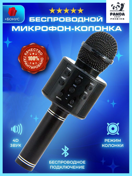 Микрофон для живого вокала PANDA Джунгли - купить по выгодной цене в ...
