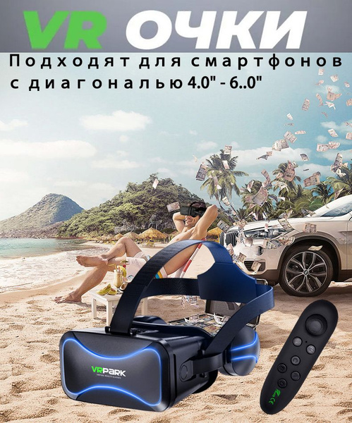 VR-очки для смартфона Park для Android, iOS купить по выгодной цене в интернет-магазине OZON ...