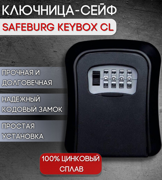 Сейф для ключей SAFEBURG SB KEYBOX CL, ключница настенная с кодовым ...